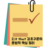 영어문법 It That 강조구문 3단계 정리 네이버 블로그